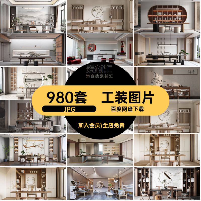 装修室内JPG简介设计效果图家装桌椅意向茶楼家装图片室内别墅