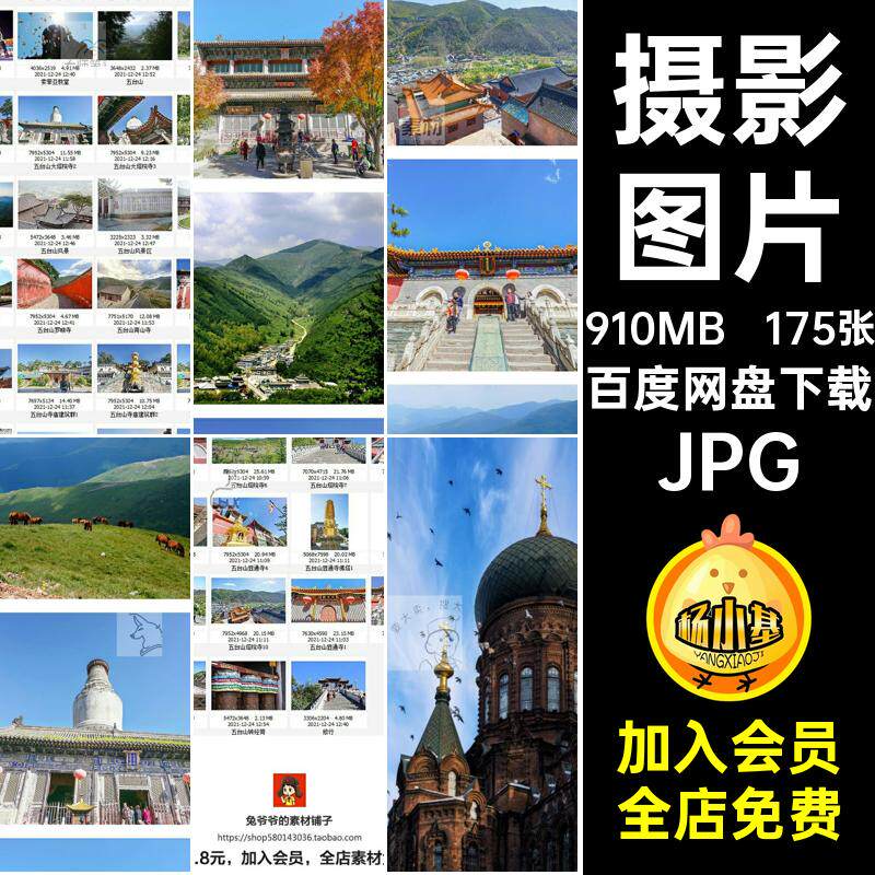 五台山图片JPG照片海报高清杂志山西旅游风景175张画册摄影