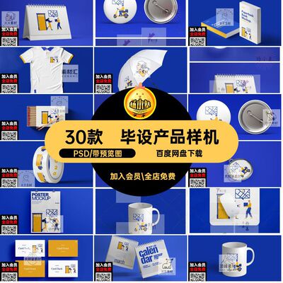 文创产品样机PSD马克杯钥匙扣鼠标垫高端帆布包30款素材名片毕设