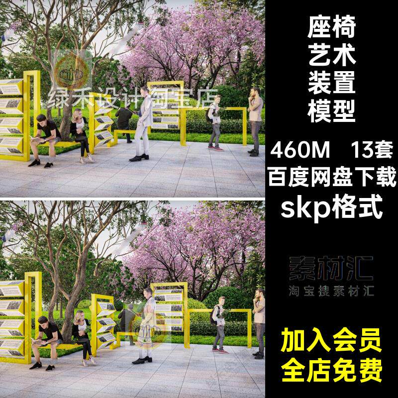 小品座椅艺术装置模型skp格式广场户外公园大师坐凳草图景观S