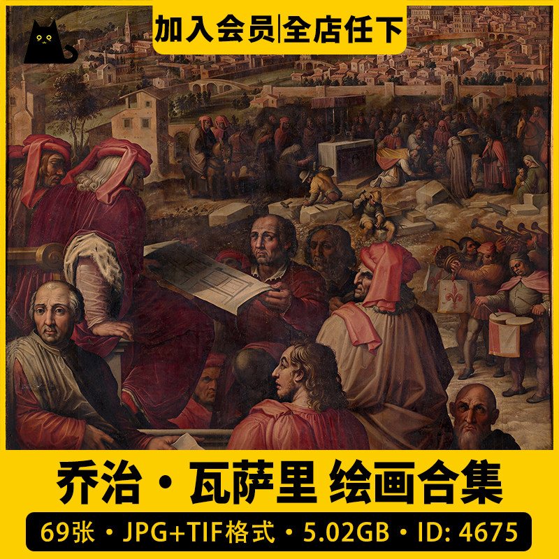 乔治瓦萨里GiorgioVasari油画高清电子宗教人物壁画