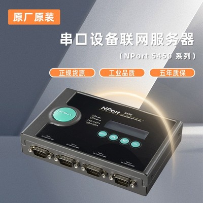 MOXA交换机串口服务器卡件模块