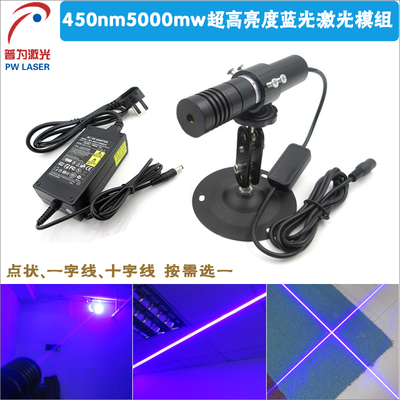 450nm5000mw高亮可调蓝光一字激光器蓝光点状镭射灯定位灯镭射头