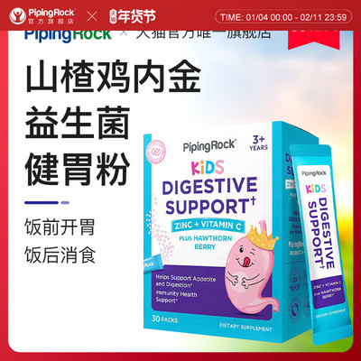 饭前开胃饭后消食健脾胃