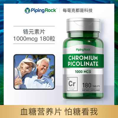 美国调节血糖平衡 糖酵母营养素鉻元素片三价铬红叶铬口服胰岛素