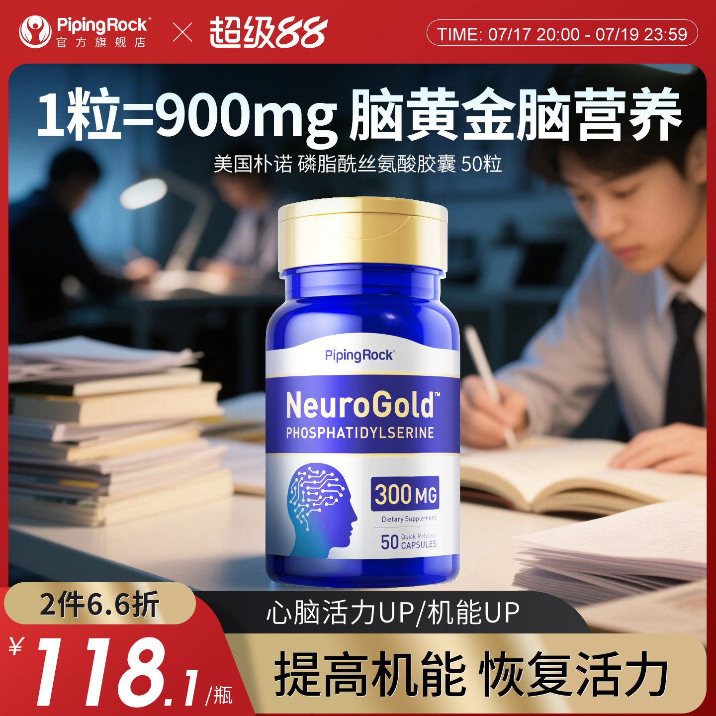 磷脂酰丝氨酸脑疲劳PS记忆专注力学生常备考研思维清晰自信学习