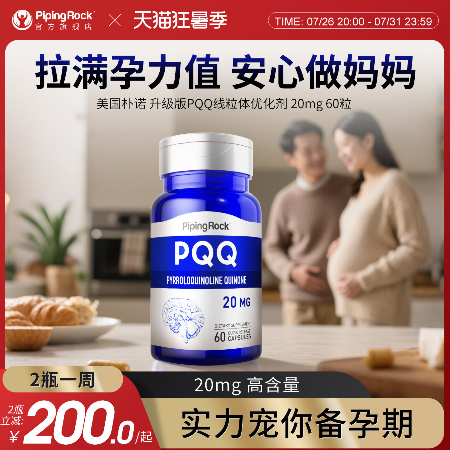 朴诺pqq线粒体优化剂 还原型辅酶 卵巢卵子囊胚质量 吡咯并喹啉醌