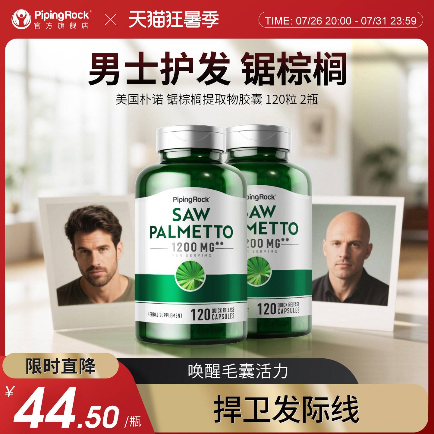 朴诺锯棕榈胶囊dht阻断剂头发健康前列夜尿男士锯叶棕果实提取