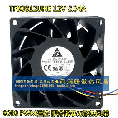 正品 8038 12V 2.34A PWM温控 服务器暴力散热风扇TFB0812UHE