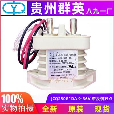 继电器 250A 9-36Vdc JCQ250G1DA 四线带反馈触点