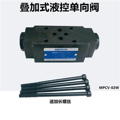 MPCV-02A叠加式液控单向阀MPC-03B/02W液压保压阀SPV-04W逆止阀MP
