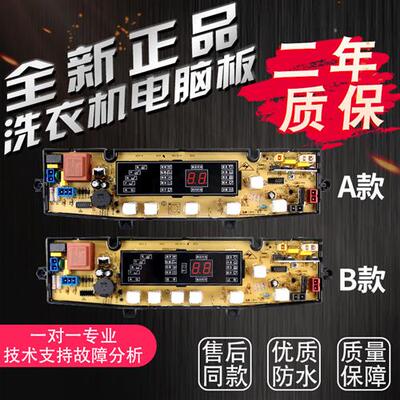 洗衣机电脑板XQB65-6566A XQB62-6278 NCXQ-431F 431FLTSBJ