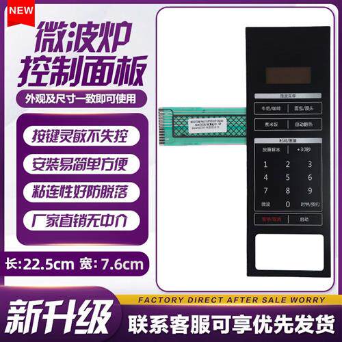 全新P70D20CP-ZS(S0) (SO)微波炉面板薄膜开关触摸按键贴纸配件