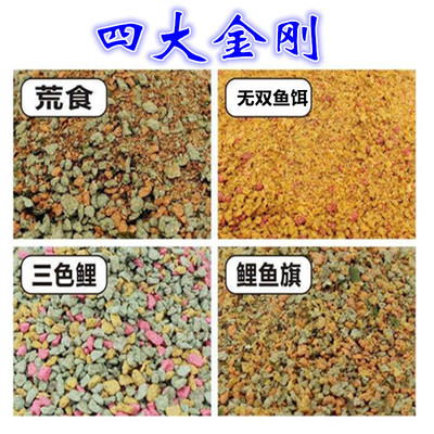 国产四大金刚无双三色鲤综合钓饵