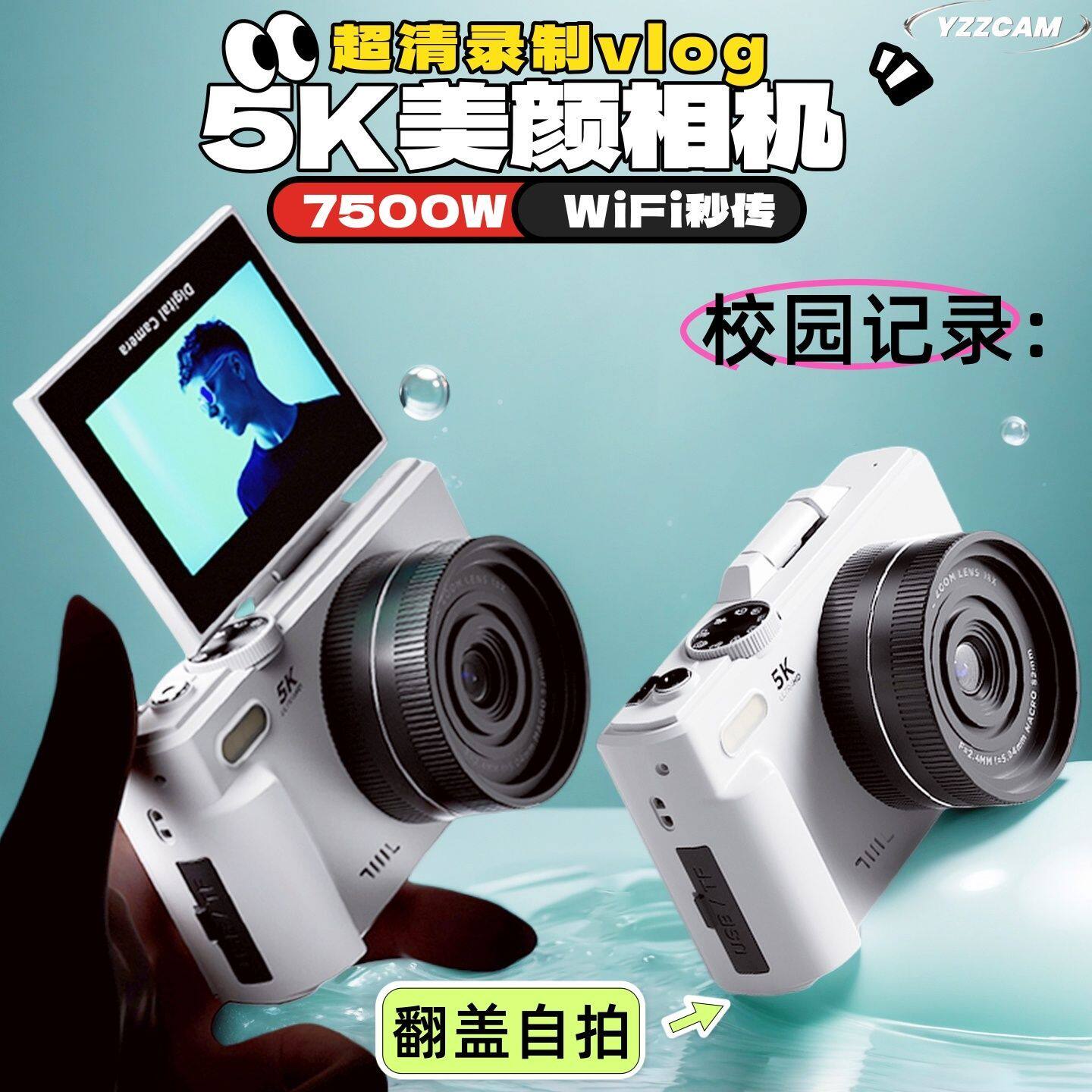 学生微单校园5K高清照相机CCD风格复古相机vlog翻屏自拍美颜相机