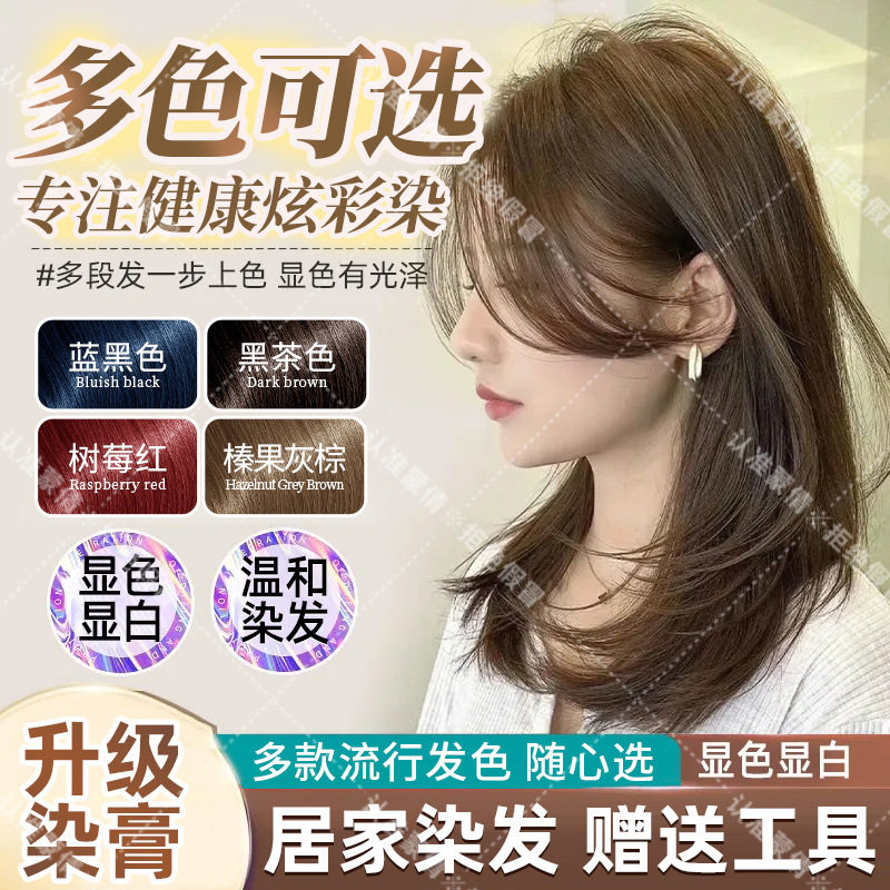 蒙倩免漂染发膏发廊理发店潮染盖白发染发剂自己在家染发整套工具