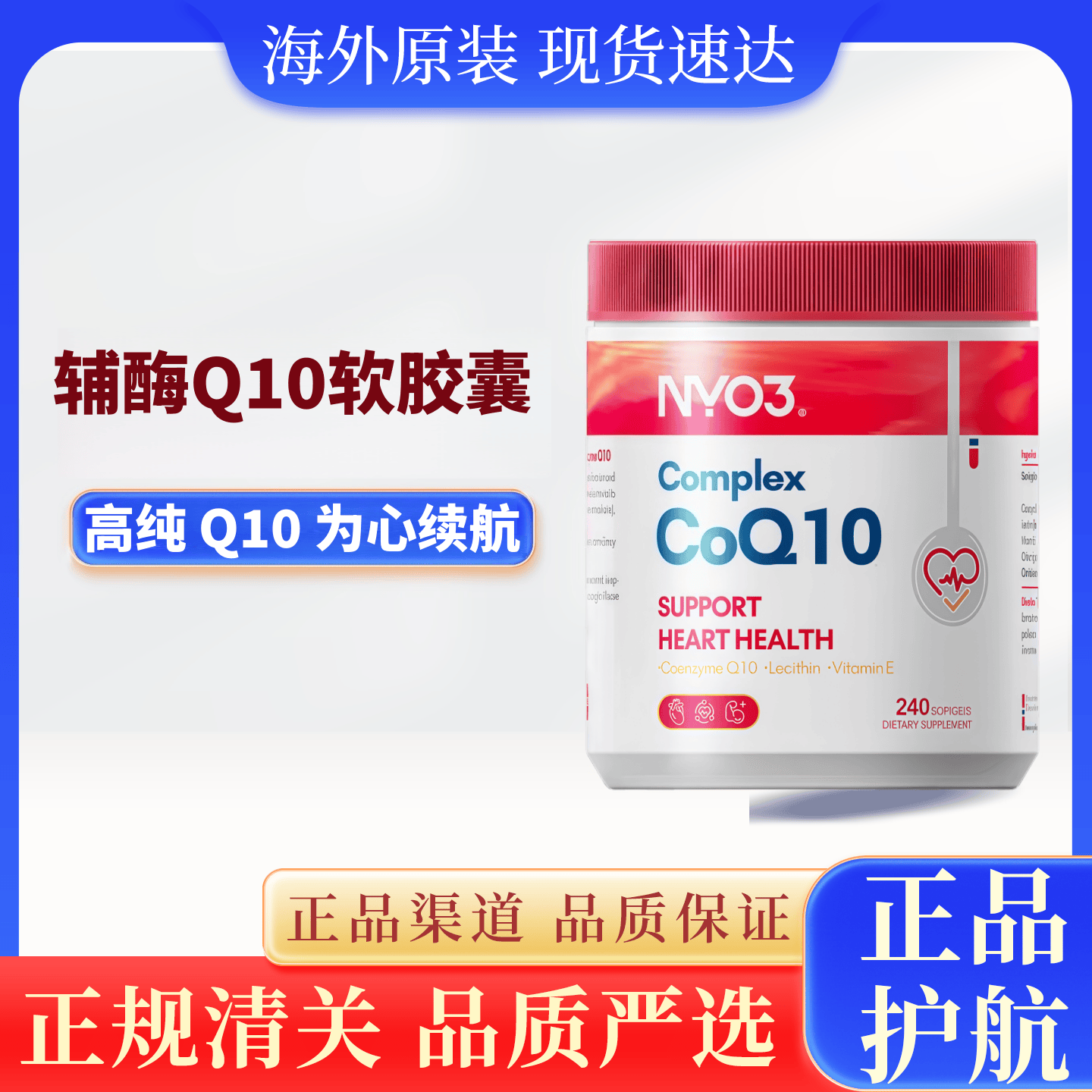 NYO3辅酶Q10泛醌挪威进口高活性熬夜中老年心脑血管心脏营养健康