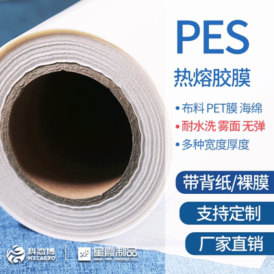 pes厂家直销聚酯无弹热熔胶膜