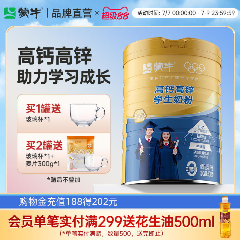 蒙牛铂金高钙高锌学生奶粉800g罐成人女士青少年儿童成长早餐营养