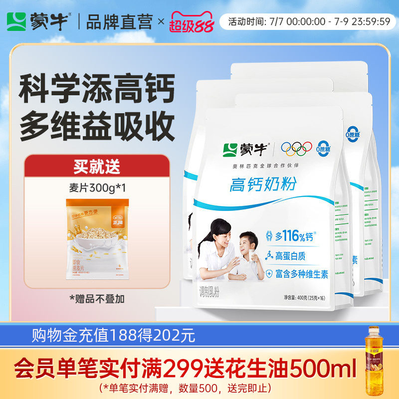 蒙牛高钙奶粉400g*4袋装成人青少年学生男女士全家营养冲饮