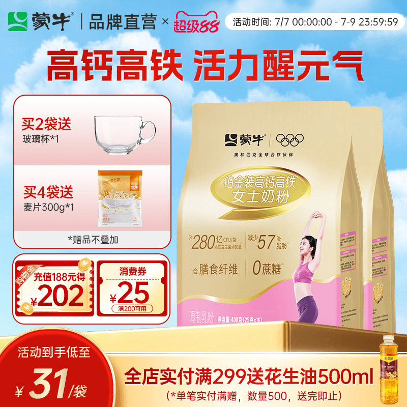 蒙牛铂金女士奶粉高钙高铁400g*2袋成人多维营养牛奶粉官方直营