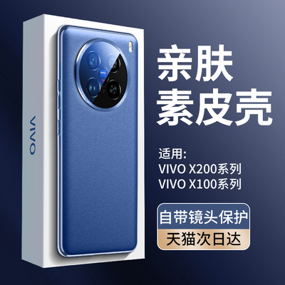 vivox200手机壳护眼素皮镜头膜
