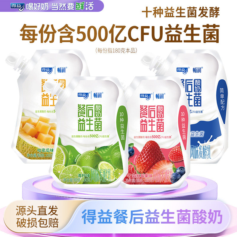得益餐后益生菌酸牛奶袋装180g/袋低温酸奶风味发酵乳