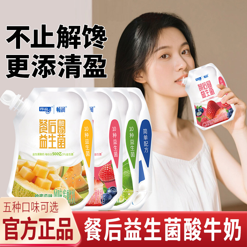 得益餐后益生菌LGG低温酸奶180g*10冰淇淋口感五种口味可选择