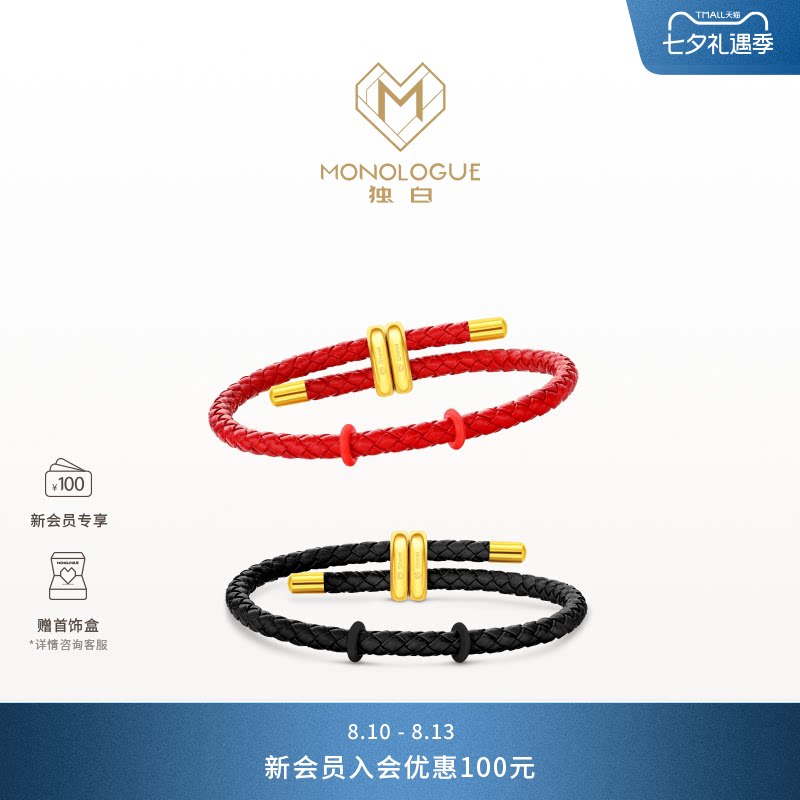 【新品】MONOLOGUE独白可调节黑色红色手绳【多色可选】七夕礼物