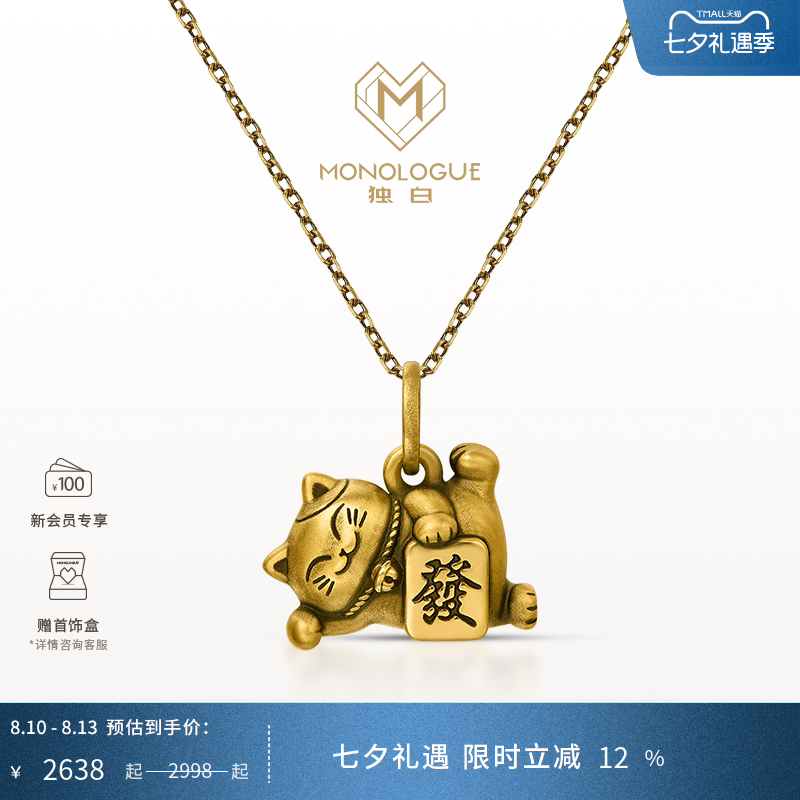 MONOLOGUE独白招财猫复古黄金躺着发吊坠MR803七夕礼物送男友礼物