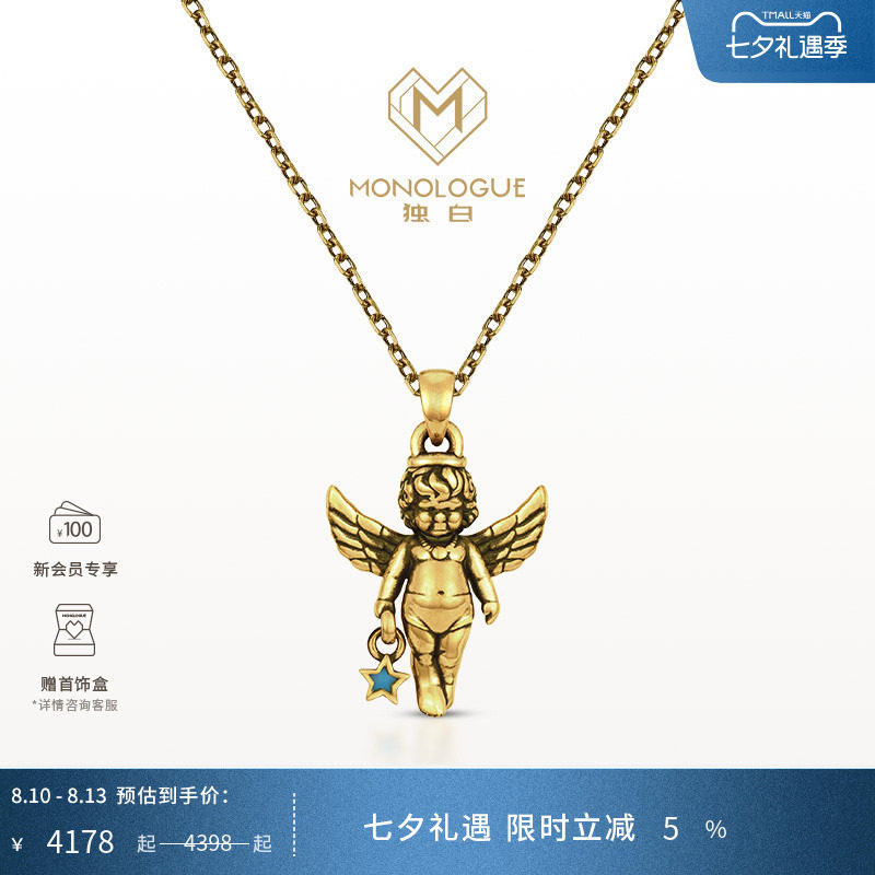 MONOLOGUE独白爱特天使复古黄金星星天使吊坠配绳MR1215七夕礼物