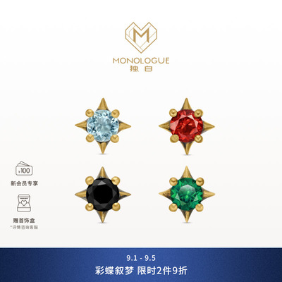 【新品】MONOLOGUE独白欧罗巴狂想几何星芒复古黄金宝石耳钉 预售