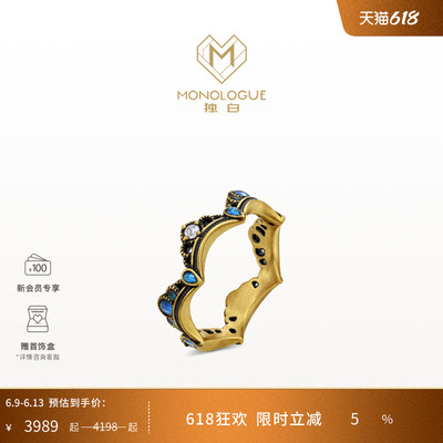 【新品】MONOLOGUE独白沉谜亚特兰蒂斯复古黄金鎏彩冠冕戒指