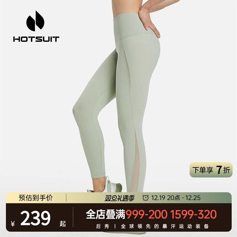 hotsuit后秀瑜伽裤女2023新款冬季薄款高腰紧身透气网纱健身裤_虎窝淘