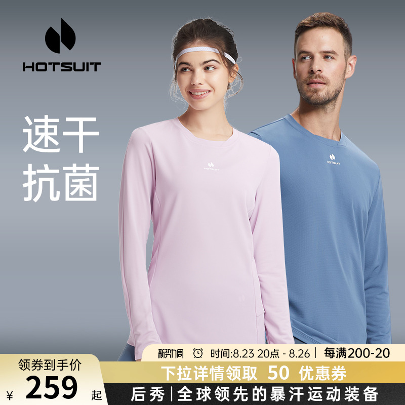 HOTSUIT后秀t恤男士长袖运动情侣款百搭秋季新款跑步健身纯色衣_虎窝淘