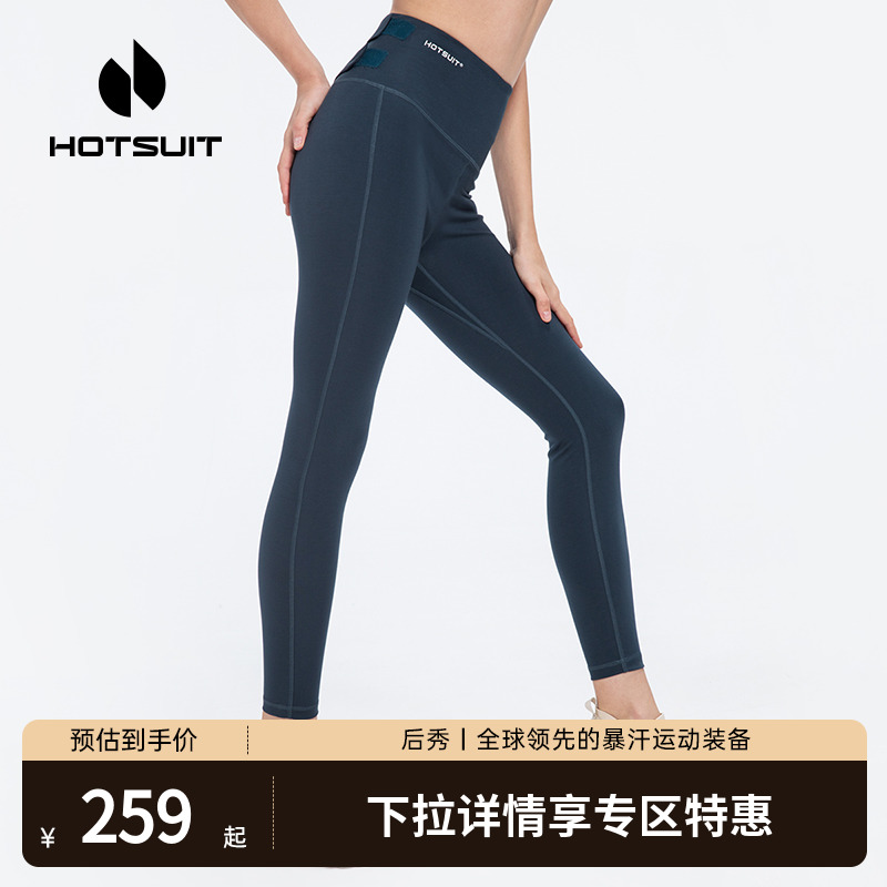 HOTSUIT健身裤女2023秋季运动暴汗裤欧美高腰弹力紧身裤外穿_虎窝淘