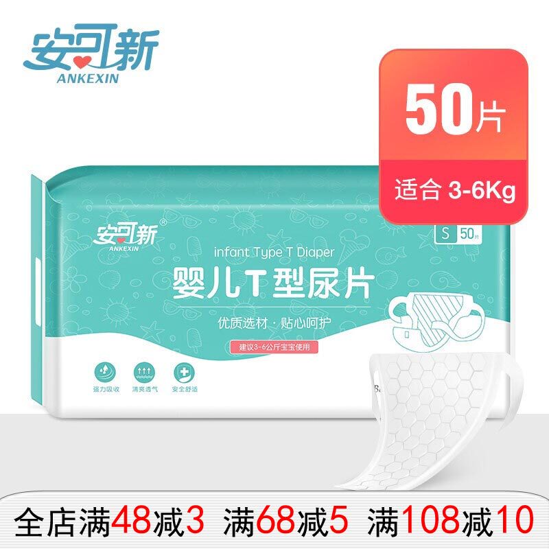 安可新婴儿三角巾T型尿片免洗尿布新生儿专用一次性纸尿裤尿不湿