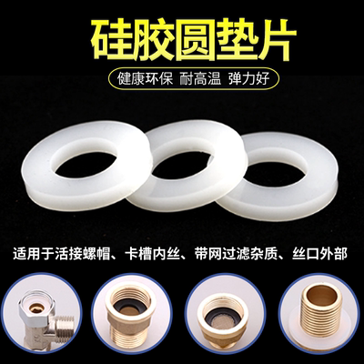 四分垫圈六分硅胶垫片食品级水龙头水管热水器淋浴软管垫圈密封圈