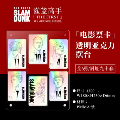灌篮高手电影卡片装裱亚克力摆台
