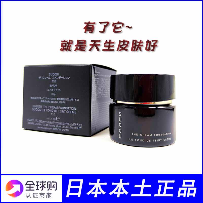 日本本土suqqu苏酷粉底霜苏库sukuu粉霜/suppu/squuq/suupu/suquu_虎窝淘