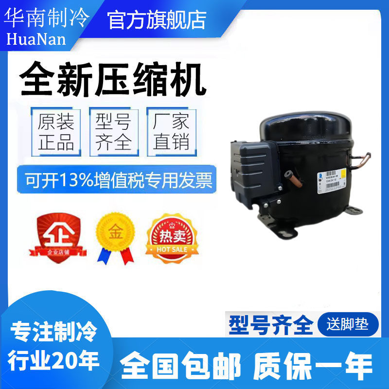 CAE4456Y 283W R134a 原装法国泰康 冰柜 酒柜 制冰机压缩机_虎窝淘