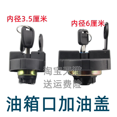 适配东风多利卡D5 D6 D7 D8带锁油箱盖 凯普特K5 K6 锐铃油箱盖锁