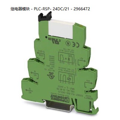 非实价议价议价继电器模块 - PLC-RSP- 24DC/21 - 2966472 继电器
