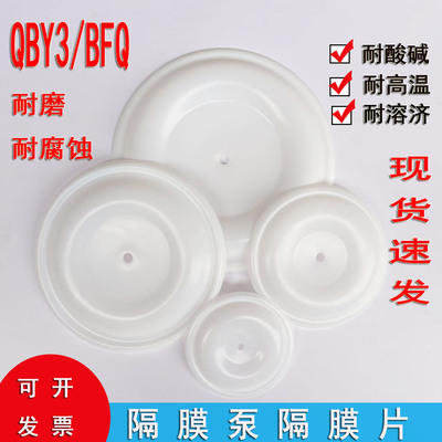 隔膜片边锋固德QBY3特氟龙隔膜片