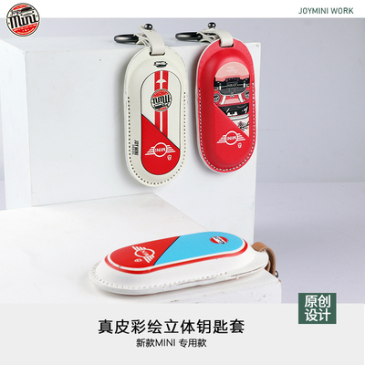 JOYMINI真皮MINI立体质感钥匙包