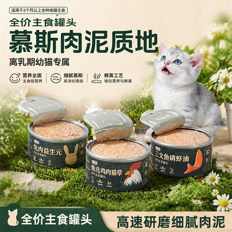 猫罐头整箱批发全价猫咪湿粮主食罐头补水猫饭餐包85g一件代发
