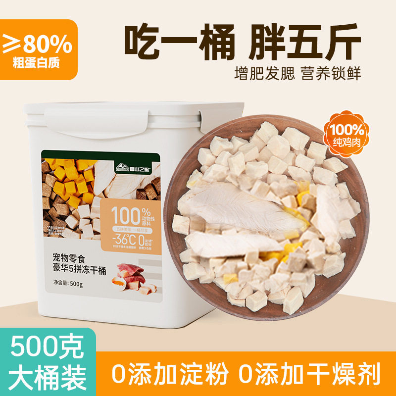 鹌鹑猫零食猫咪冻干营养宠物鸡肉粒狗狗狗磨牙生骨肉成幼粮