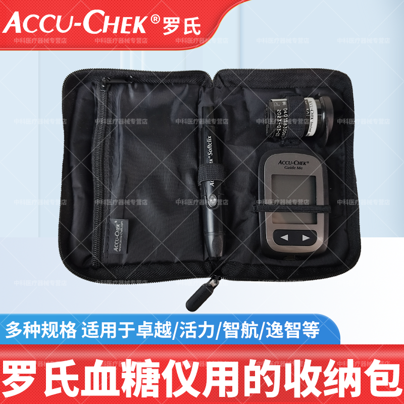 罗氏血糖仪收纳包通用便携袋卓越智航测糖仪加厚收拾盒糖尿病测试