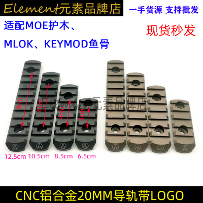 keymod锦明卡丁配件导轨片鱼骨
