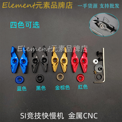 儿童玩具SI快慢机竞技